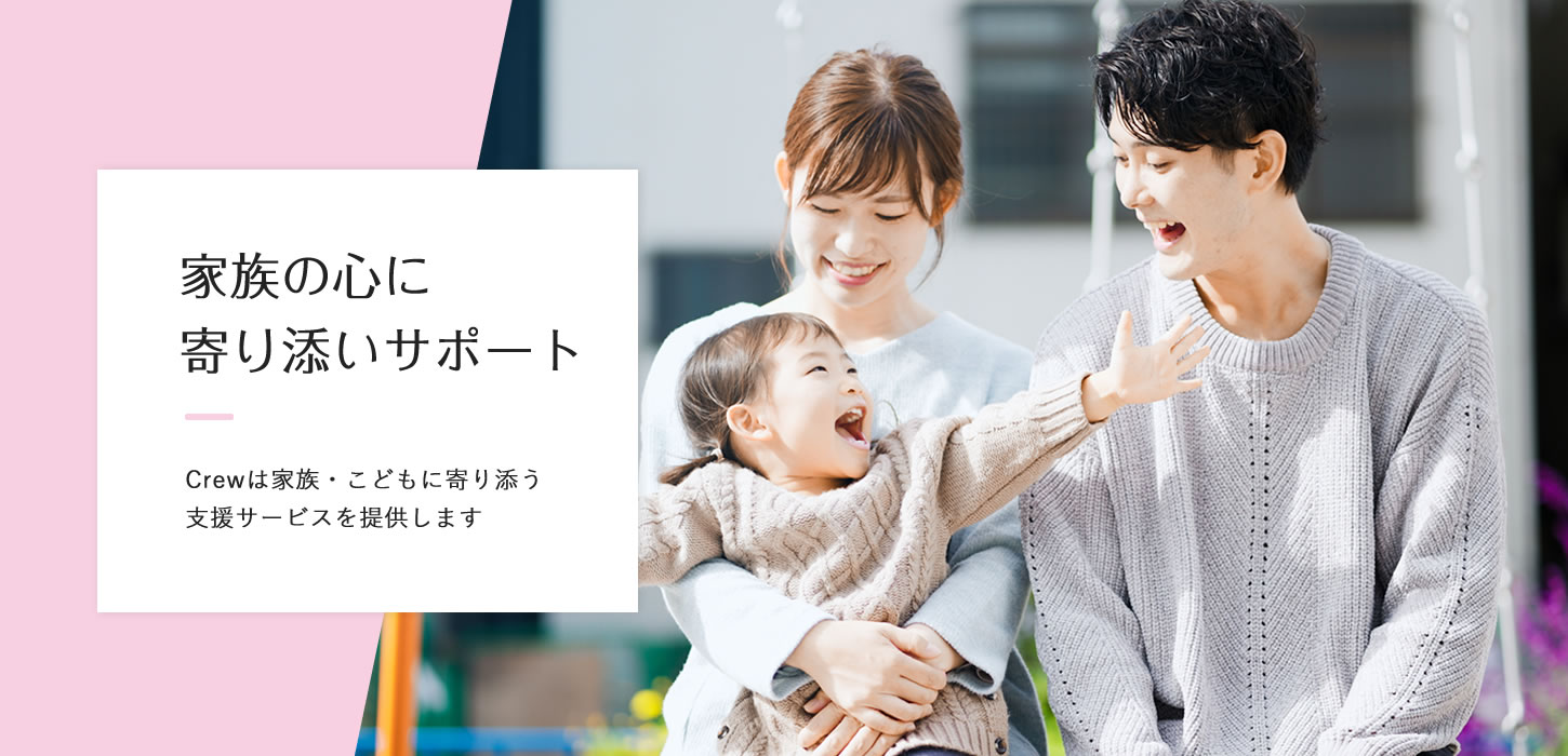 児童発達支援・放課後等デイサービスCrew｜合同会社RESTART – Crew 合同会社RESTART｜大阪市淀川区の児童発達支援・放課後等 ...
